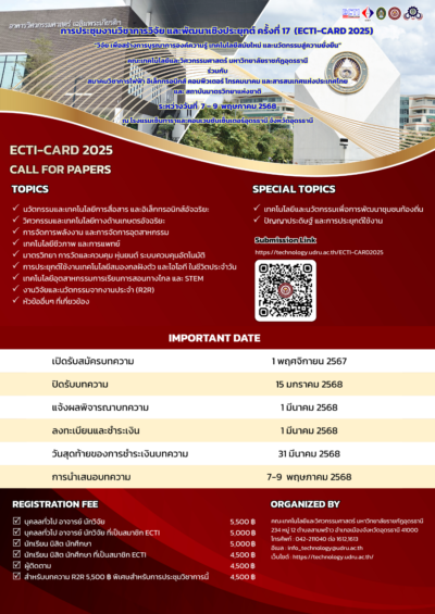 การประชุมวิชาการ งานวิจัย และพัฒนาเชิงประยุกต์ ครั้งที่ 17 (ECTI-CARD 2025) – ECTI Association